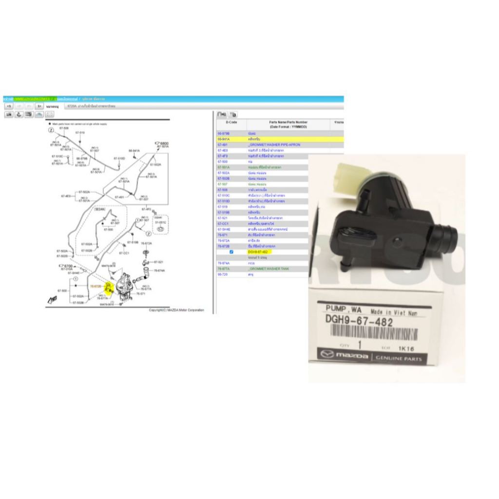 (ของแท้) DGH967482 PUMP,WASHER ปั้ม กระปุกฉีดน้ำ มาสด้า 2 Mazda 2 ...