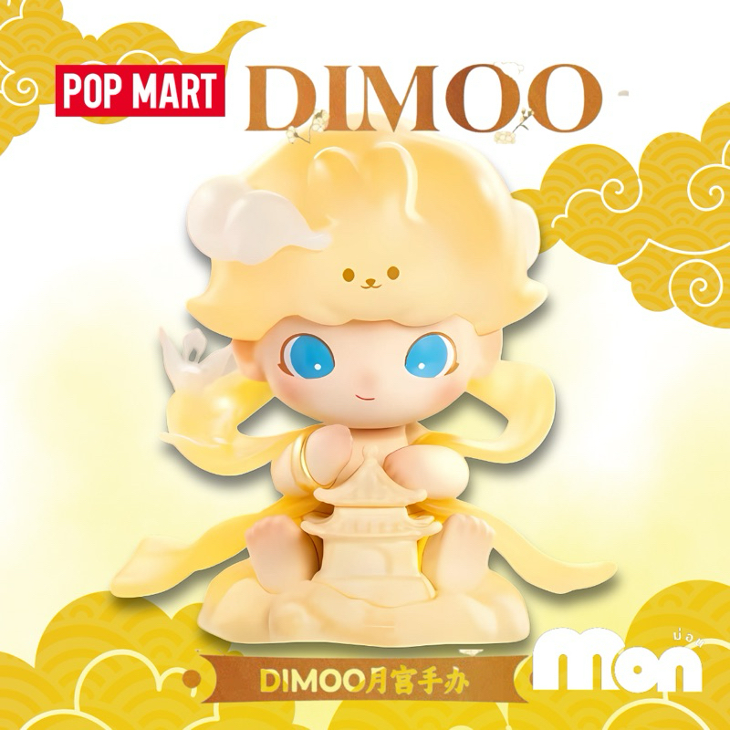 [🔥 ซื้อวันอังคาร ใช้โค้ดลด20% 🔥[พร้อมส่ง] DIMOO - The Moon Palace ...