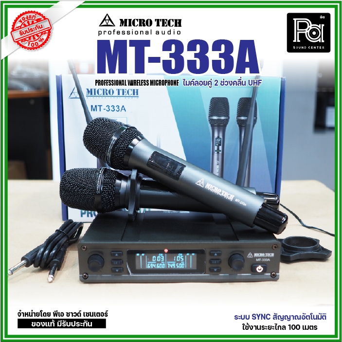 MICROTECH MT-333A ไมค์ลอยคู่ UHF มีระบบ SYNC สัญญาณอัตโนมัติ ใช้งานง่าย ...