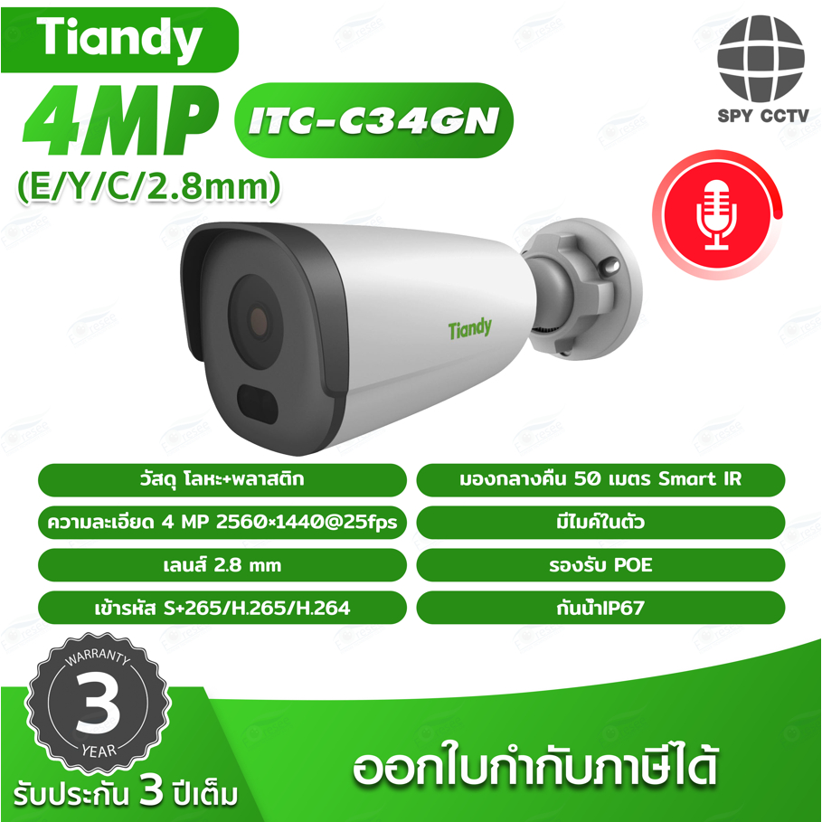 กล้องวงจรปิด IP Tiandy รุ่น ITC-C34GN ความละเอียด 4 ล้าน (E/Y/C 2.8mm ...