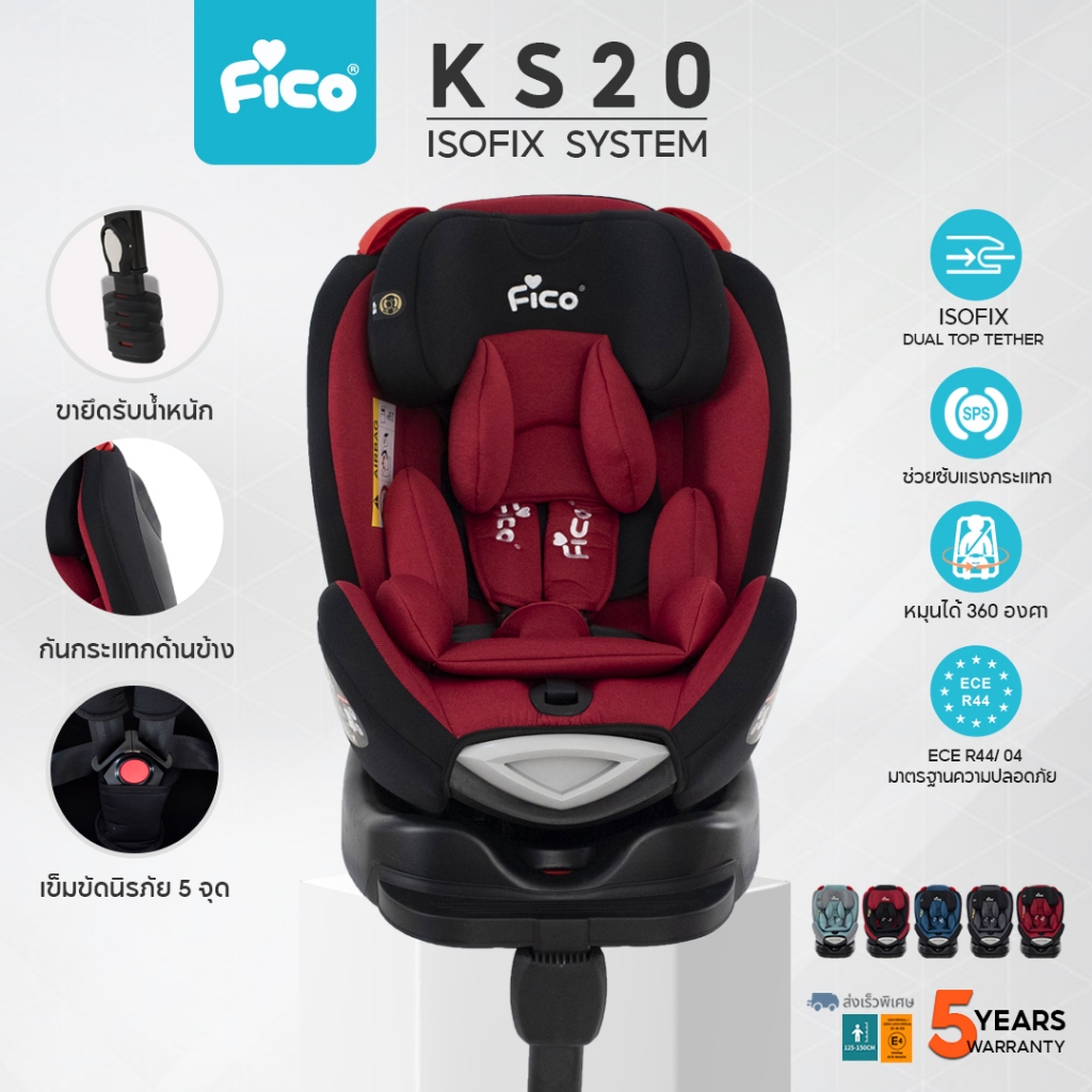 FICO คาร์ซีท KS20 รุ่น President หมุนได้ 360 องศา สำหรับเด็กแรกเกิด - 7 ปี | Shopee Thailand