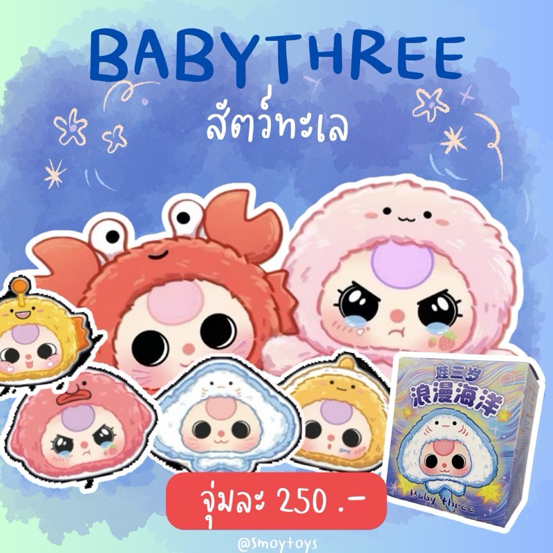 ( พร้อมส่งจากไทย ) ตุ๊กตาพวงกุญแจเบบี้ทรี Baby Three Ocean สัตว์ทะเล🪼 ...