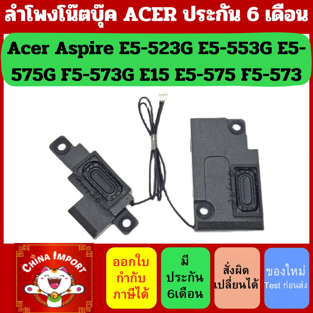 ลำโพง โน๊ตบุ๊ค Acer Aspire E5-523G E5-553G E5-575G F5-573G E15 E5-575 F5-573 speaker ของใหม่ ...