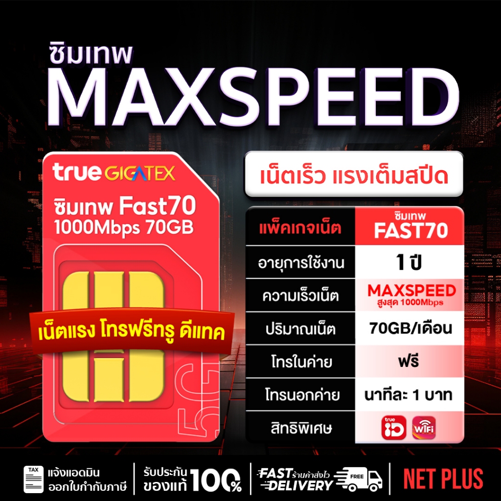 Fast70 ซิมทรูมูฟ เน็ตแรง เต็มสปีด 1000Mbps ซิมเทพ โทรฟรีไม่อั้น แพ็คเกจรายปี | Shopee Thailand