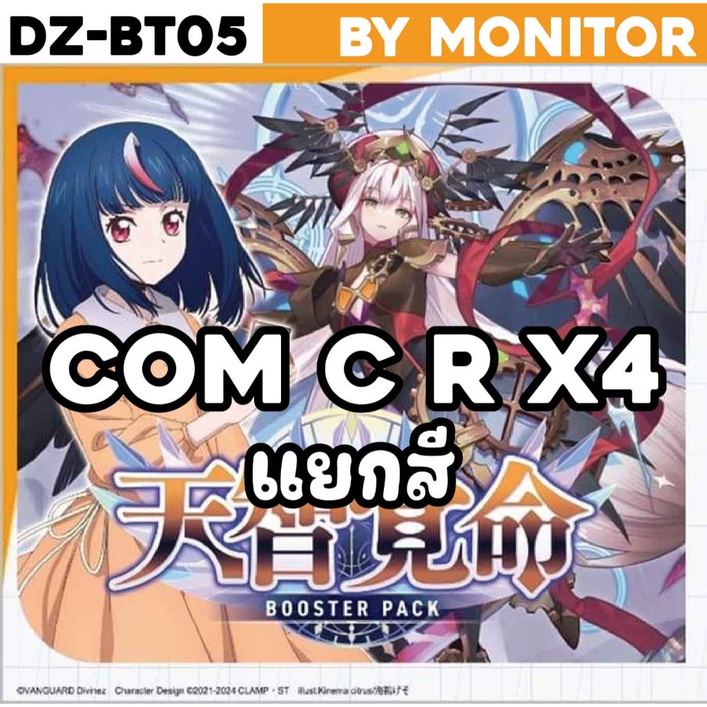 คอมพลีท C,R แวนการ์ด ชุด DZBT05 | Shopee Thailand