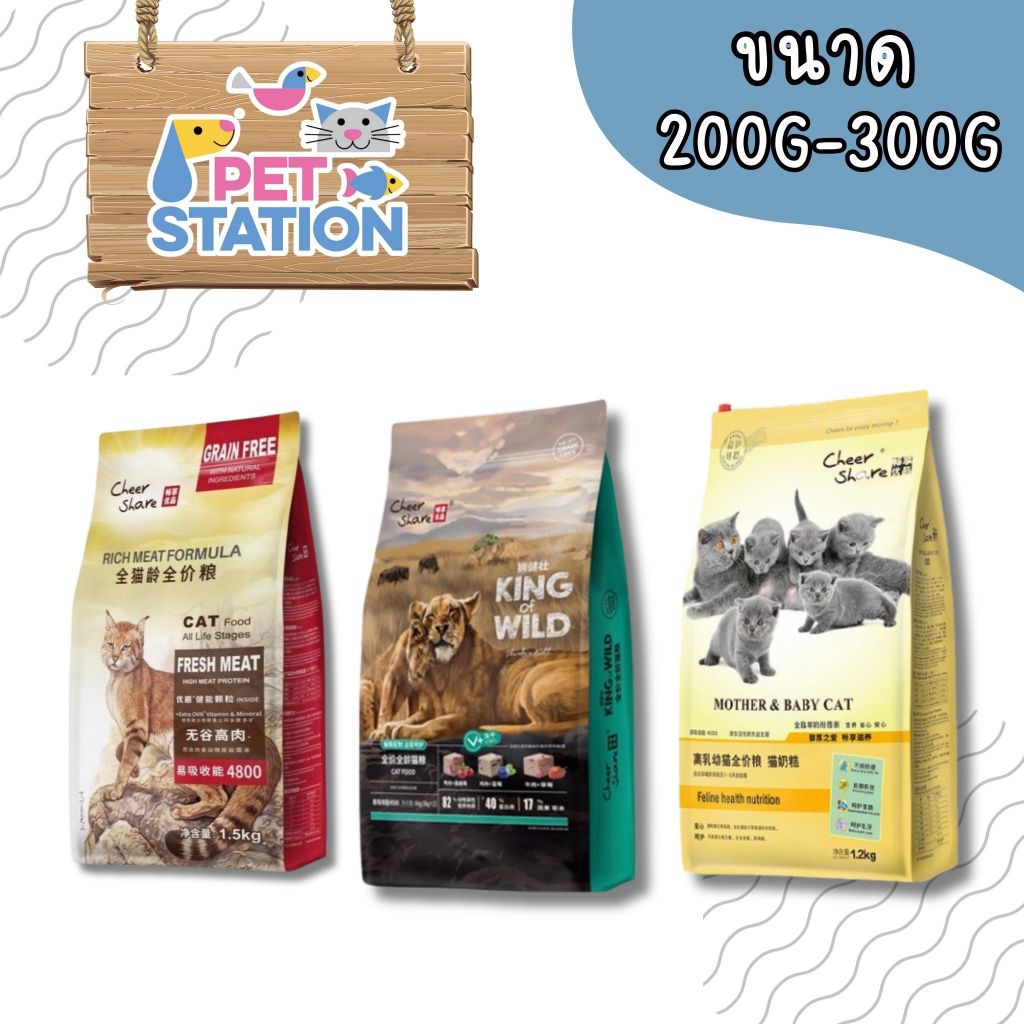 CheerShare King of Wild สูตร Freeze dried อาหารแมวเม็ด เกรด Holistic Grain Free ขนาด 208g.-300g ...