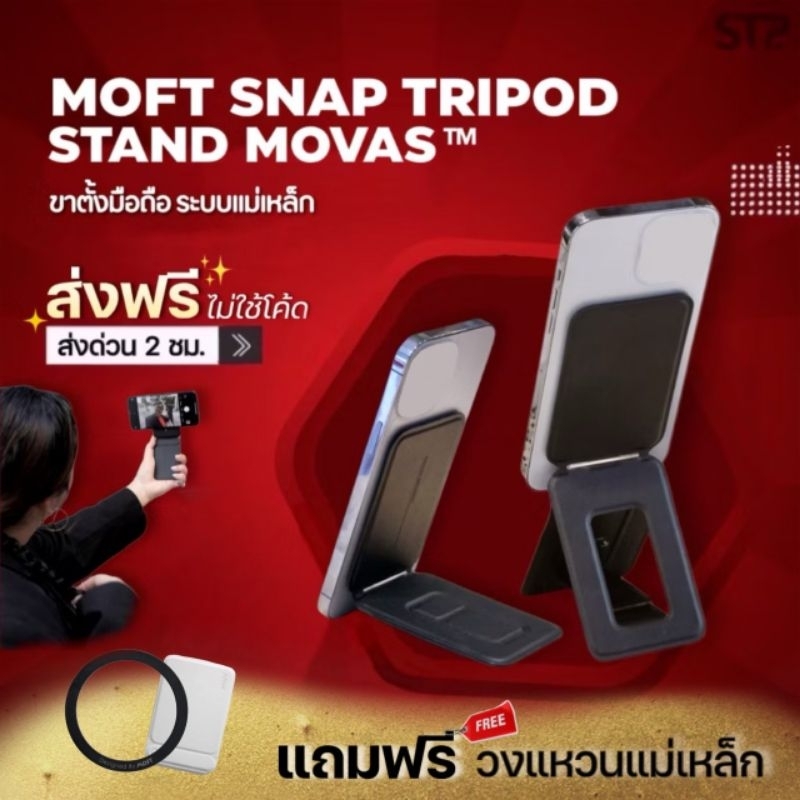 MOFT Snap Invisible Phone Tripod (MOVAS) ขาตั้งมือถือระบบแม่เหล็ก พับเก็บได้ เป็นไม้เซลฟี่ได้ ...
