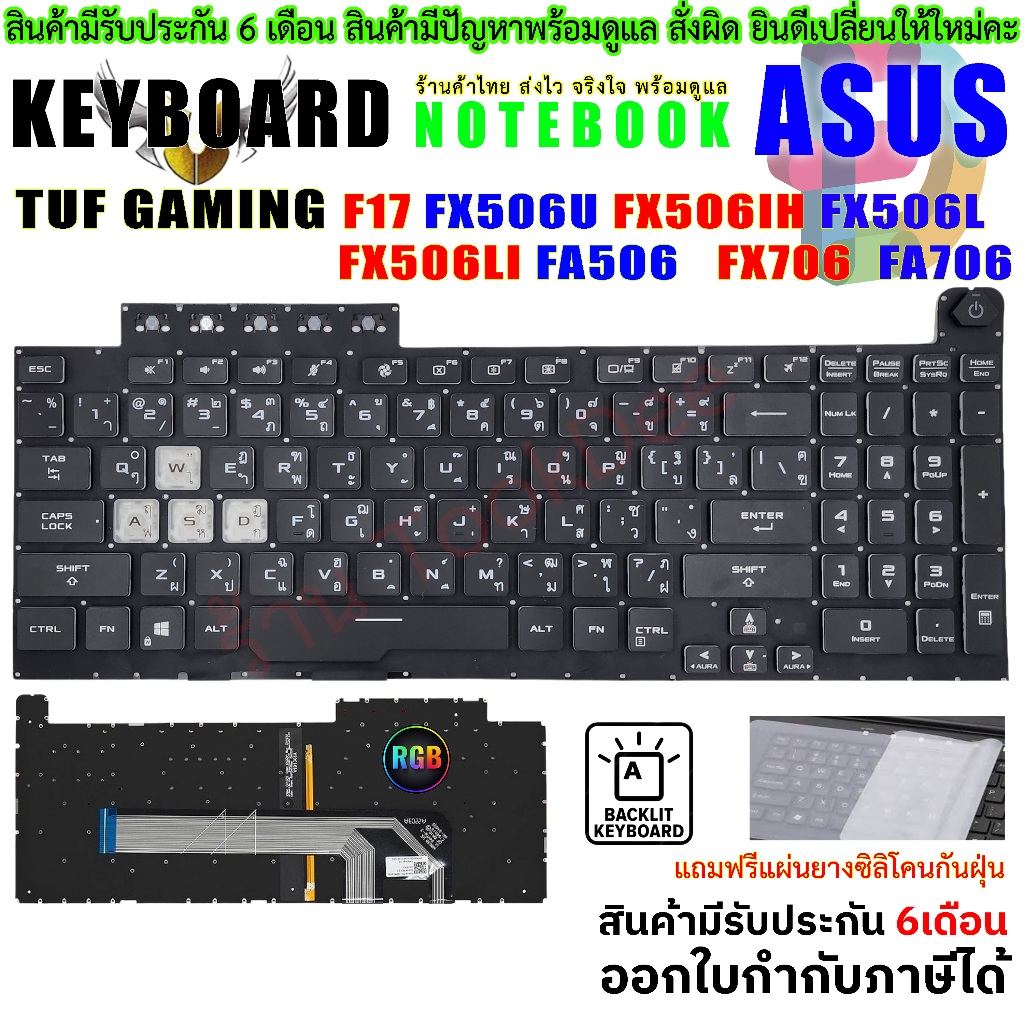 คีย์บอร์ด KEYBOARD ASUS TUF GAMING FX506 FA506 FA706 FX706 | Shopee Thailand