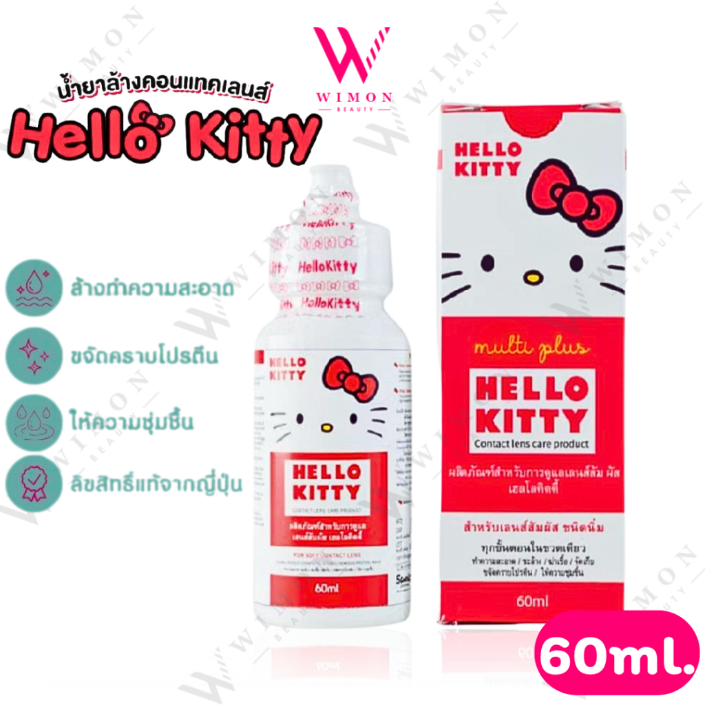 Hello Kitty Contact Lens Care Product 60ml. เฮลโล คิดตี้ ผลิตภัณฑ์ดูแล ...