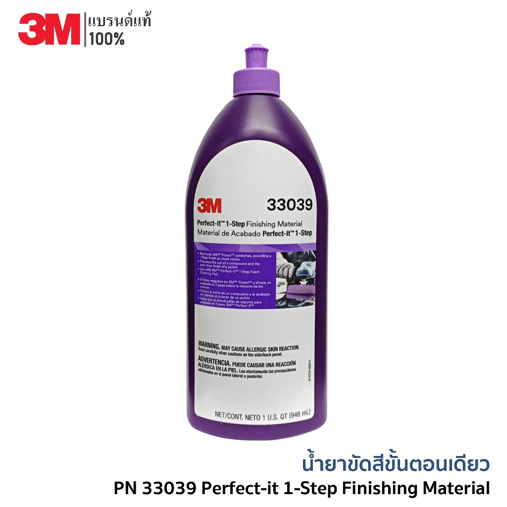 3M PN 33039 น้ำยาขัดสีขั้นตอนเดียว Perfect-it 1-Step Finishing Material ขนาด 946 มล. | Shopee ...