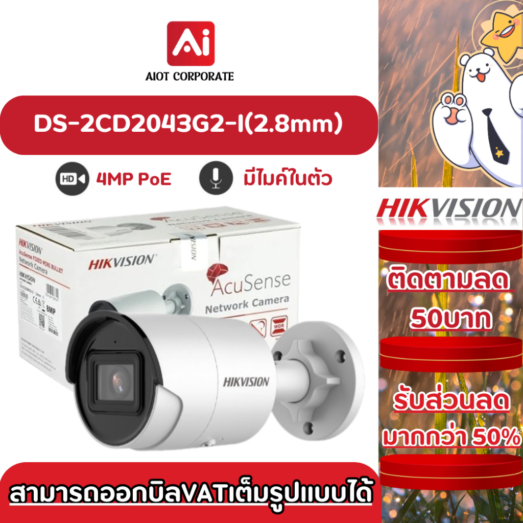 Hikvision รุ่น DS-2CD2043G2-I(2.8mm) กล้องวงจรปิด 4MP AcuSense Fixed Bullet Network Camera ...