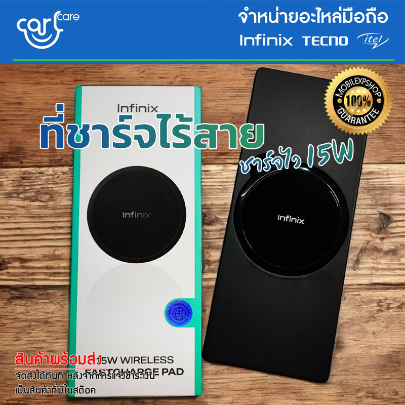 ที่ชาร์จไร้สาย Infinix ชาร์จเร็ว 15W Wireless FastCharge Pad | Shopee ...