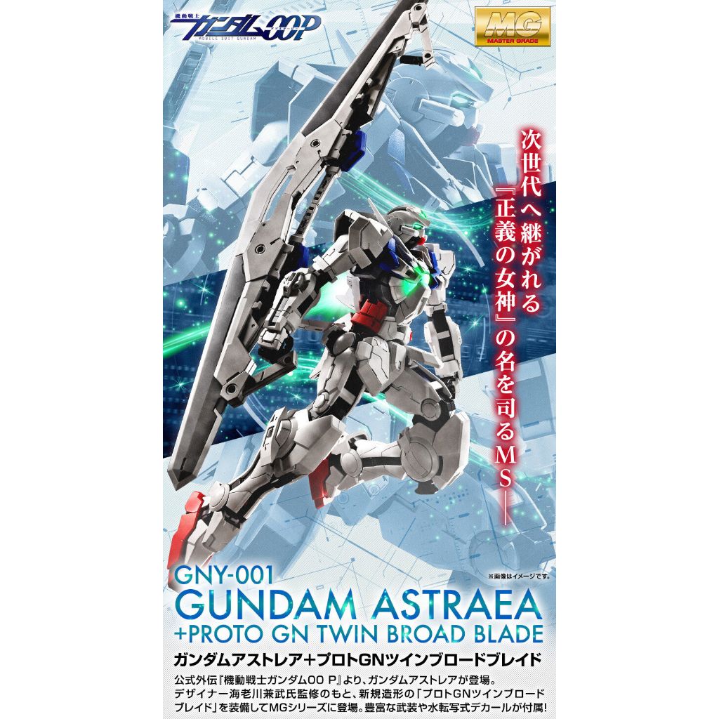 [Pre-Order] กันดั้ม Bandai Spirits Gunpla Premium Bandai MG 1/100 GNY-001 Gundam Astraea + Proto ...