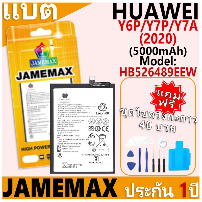 แบตเตอรี่ JAMEMAX รุ่น HUAWEI Y6P(2020)/Y7P(2020)/Y7A(2020) Model ...