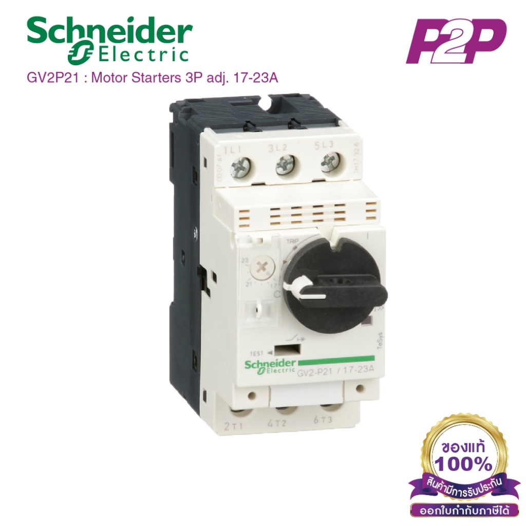 GV2P21 : มอเตอร์เซอร์กิตเบรกเกอร์ 3P Adj 17-23A Screw clamp terminals ...
