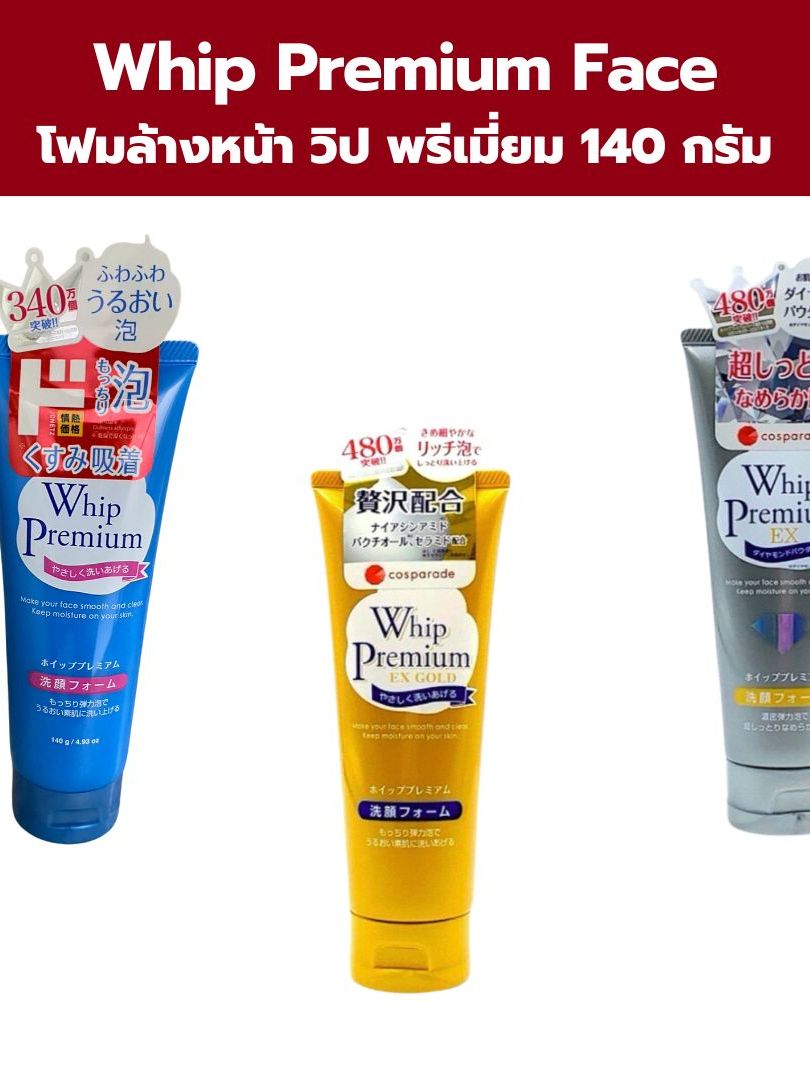 Whip Premium Foam โฟมล้างหน้า ช่วยถนอมผิวหน้า และ คงความชุ่มชื้น ช่วย ...