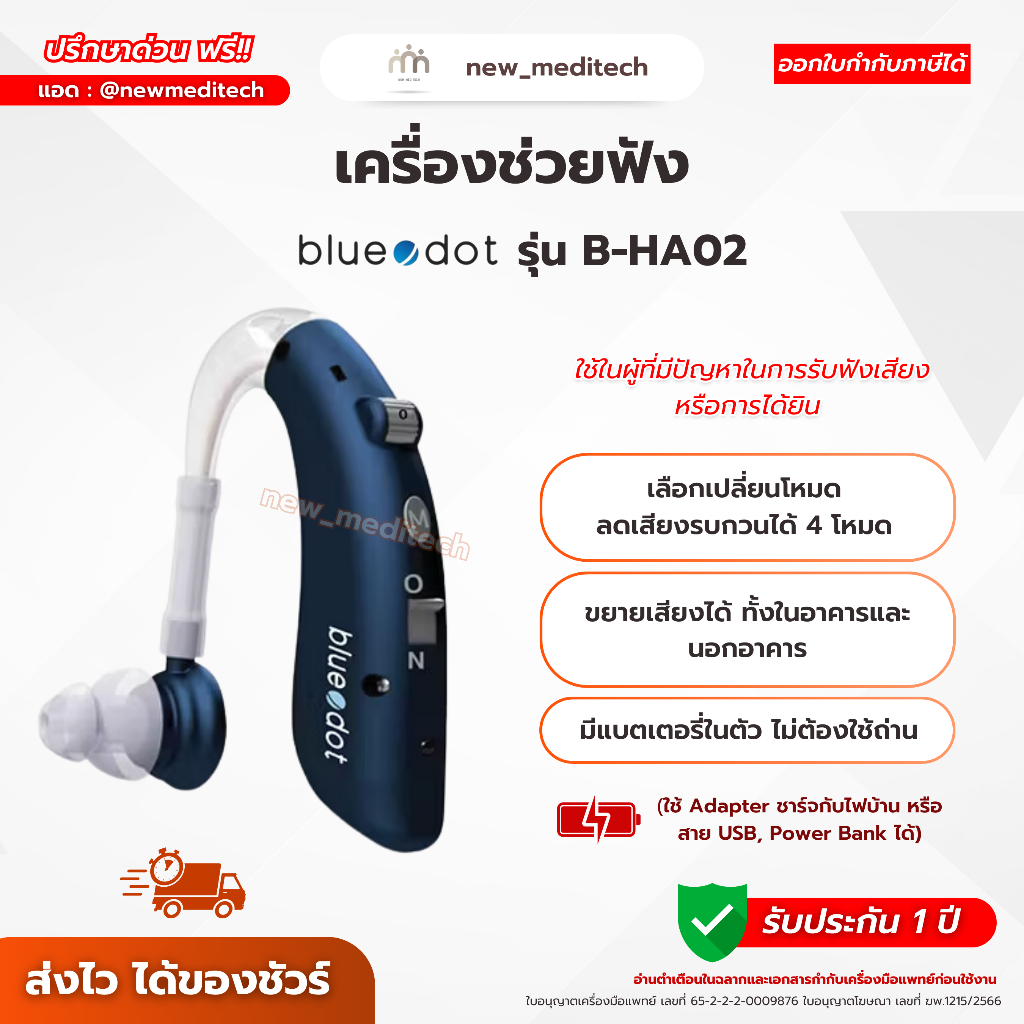 Bluedot เครื่องช่วยฟัง B-HA02 มีแบตเตอรี่ ปรับเสียงได้ 4 ระดับ ที่ช่วยฟัง Hearing Aid ช่วยฟัง ...