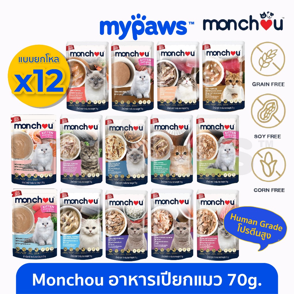 [🔥MYPAVMDML]My Paws (Monchou) อาหารเปียกแมว เพาซ์ 70g อาหารแมว แก้เบื่อได้ดี กินง่าย Grain Free ...