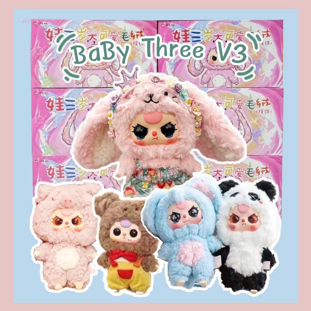 Baby Three V3 (6จุ่ม/ 8แบบ / Box ลุ้น 1 ซีเคร็ท) - (พร้อมส่งจากไทย) แท้ ...