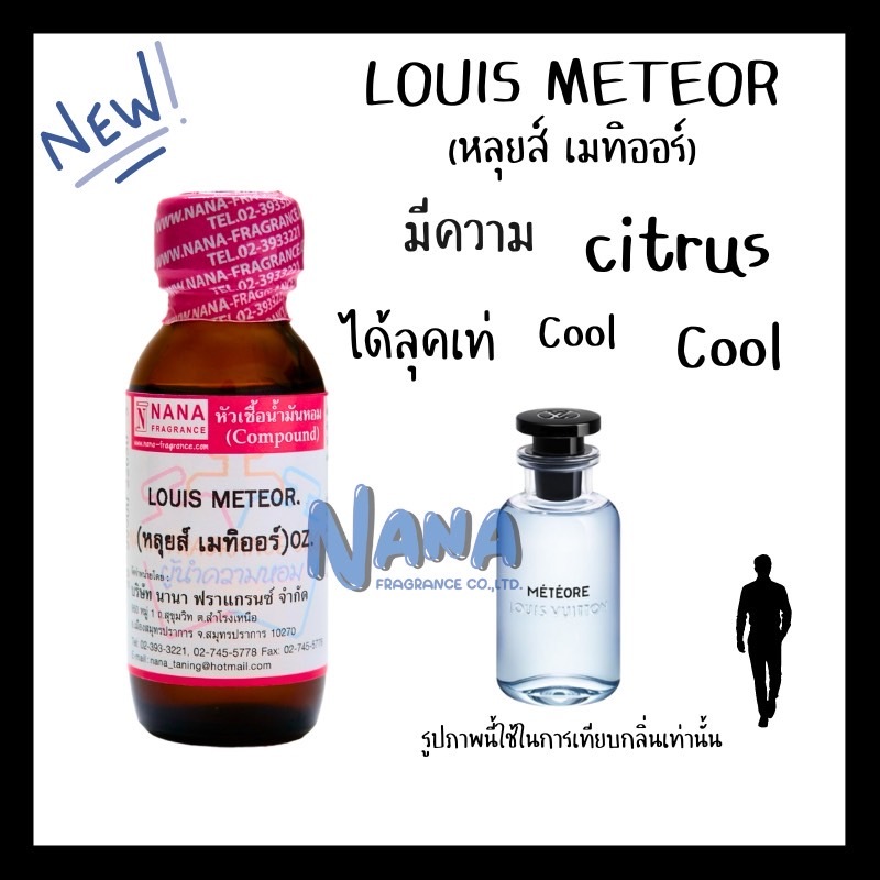 หัวเชื้อน้ำหอม 100% กลิ่นหลุยส์ เมทิออร์(LOUIS METEOR) | Shopee Thailand