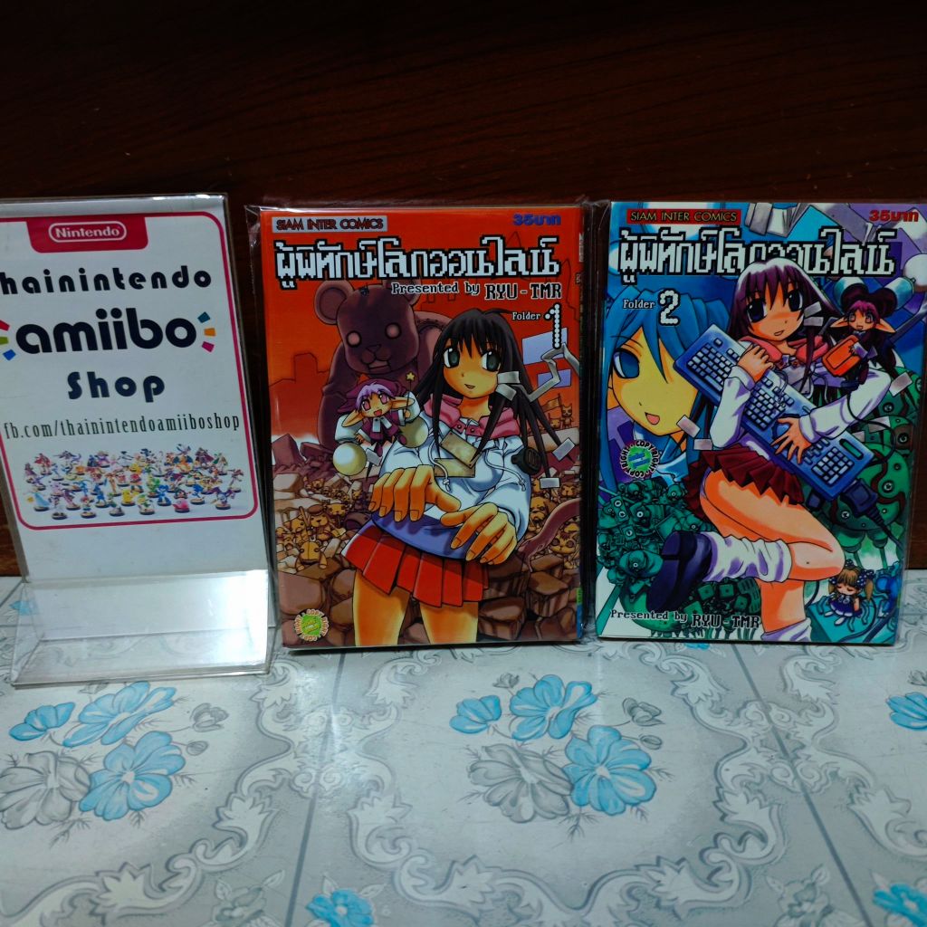 (ใช้โค้ดคุ้มได้) ผู้พิทักษ์โลกออนไลน์ by RYU-TMR ครบชุด เล่ม 1-2 จบ | Shopee Thailand