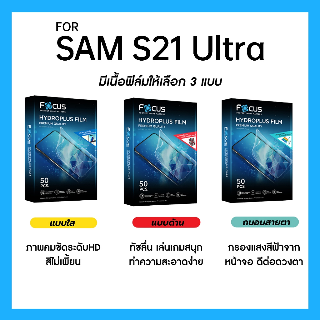 ฟิล์มไฮโดรพลัส Focus สำหรับ SAMSUNG Galaxy S21 Ultra เต็มจอ มีอุปกรณ์ ...