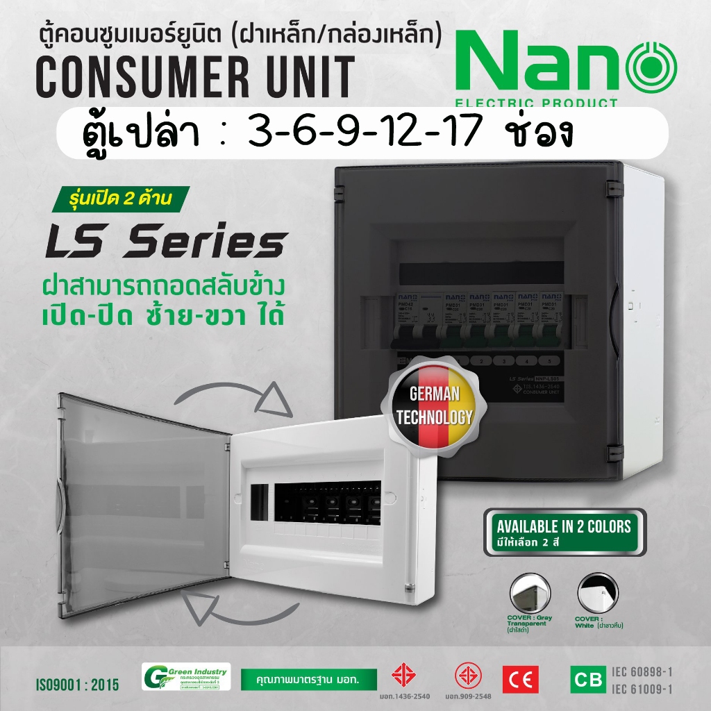 ตู้เปล่า ปลั๊กออน Plug on NANO Consumer Unit ตู้คอนซูมเมอร์ กล่องไฟ ตู้ ...