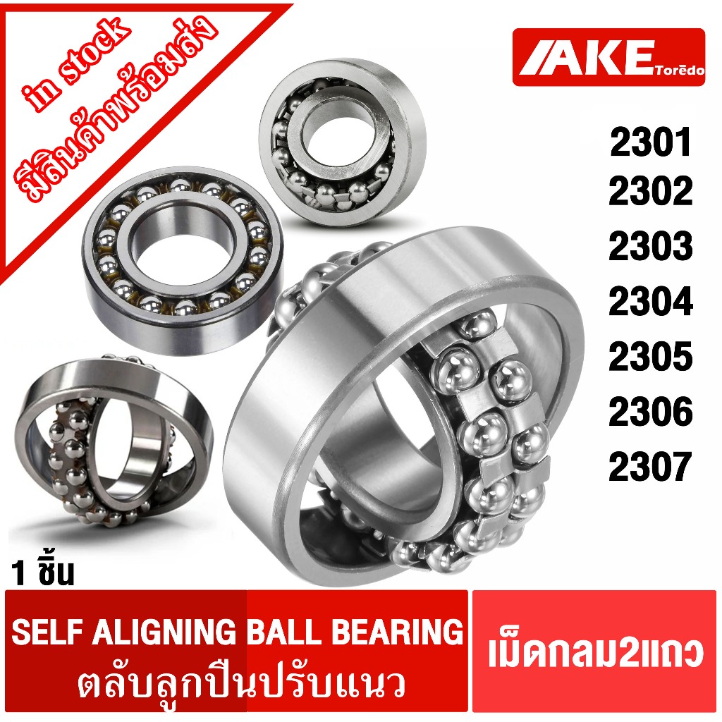 2301 2302 2303 2304 2305 2306 2307 ตลับลูกปืนเม็ดกลมปรับแนว ฝาเปิด ...