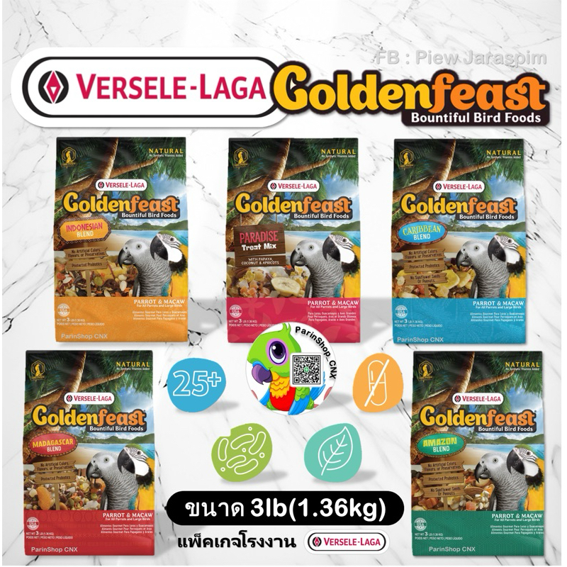 ขนมนกโกลเด้นฟีสท์ Goldenfeast มี4สูตร(3LB)แพ็คเกจโรงงาน | Shopee Thailand