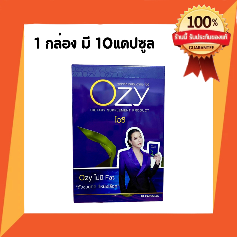 Ozy (โอซี) อาหารเสริม by หนิง ปณิตา 1กล่อง | Shopee Thailand