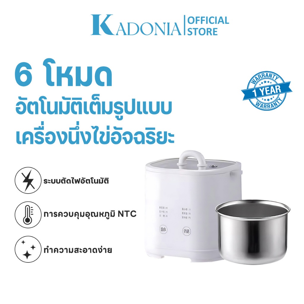 KADONIA เครื่องต้มไข่ เครื่องต้มไข่อัตโนมัติ เครื่องต้มไข่อเนกประสงค์ ใช้งานได้ง่าย ขนาดเล็ก ...