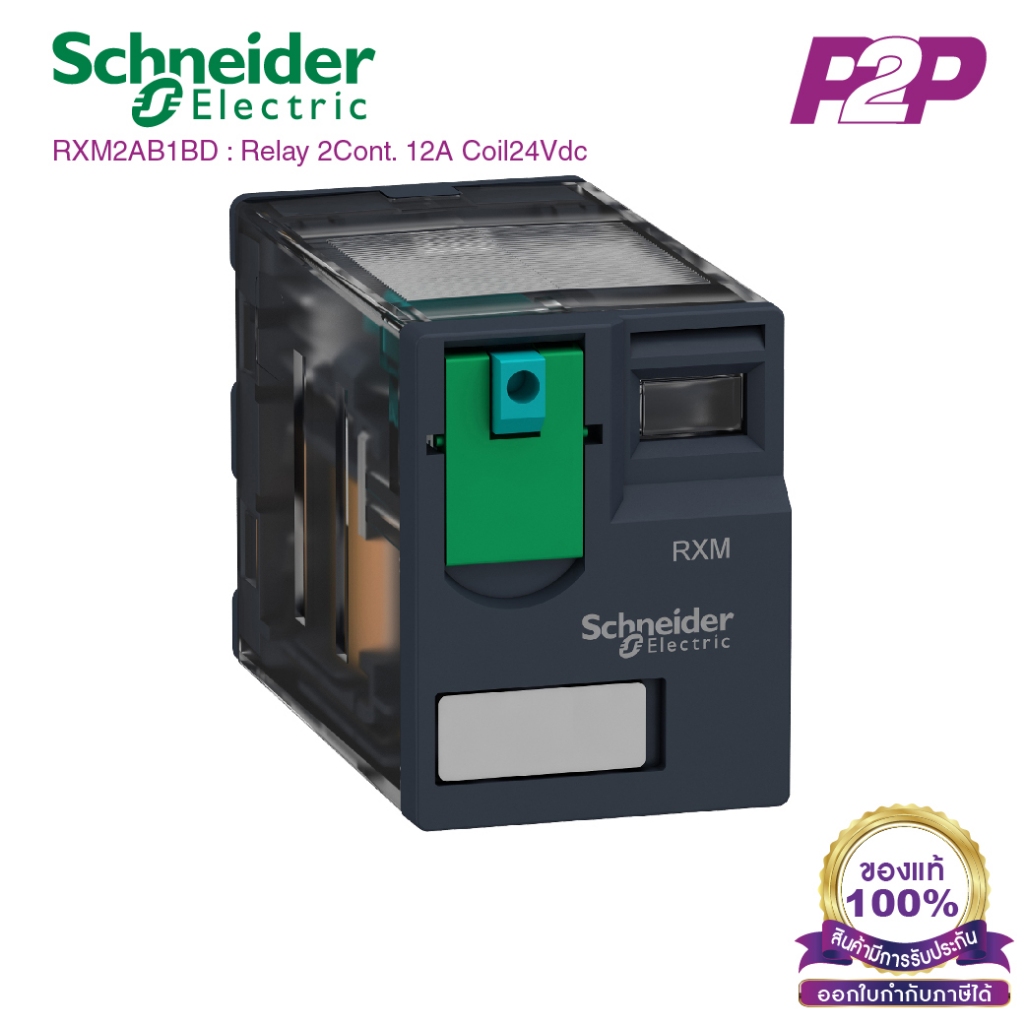 RXM2AB1BD : 2 คอนแทค 12A 24VDC - Schneider Relay รีเลย์ by pik2pak.com ...