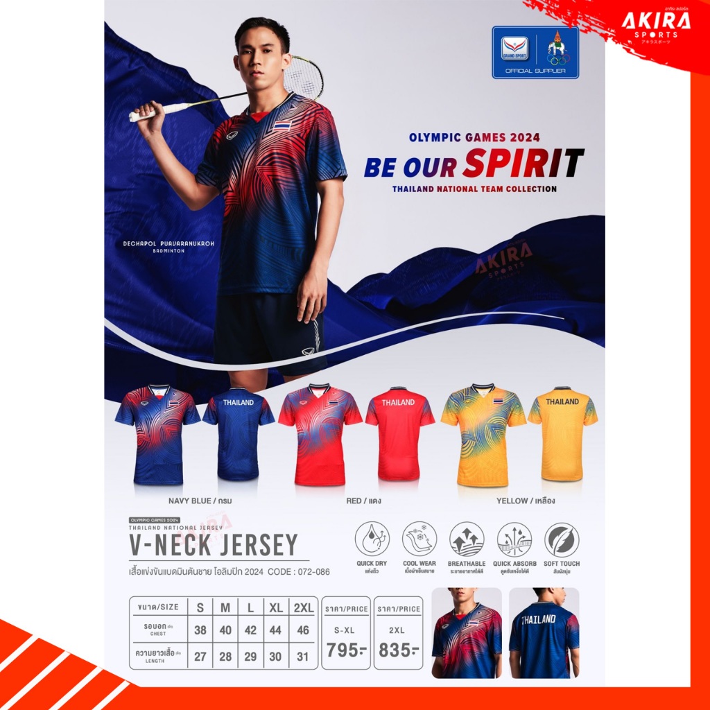Grandsport เสื้อแข่งโอลิมปิก 2024 :072-086 ลิขสิทธิ์แท้ (เกรดนักกีฬา) สวมใส่สบาย ระบายอากาศ ...