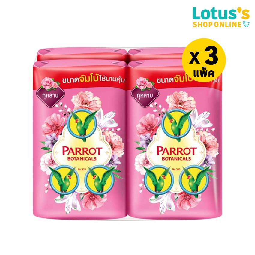 [ทั้งหมด 3 แพ็ค] พฤกษานกแก้ว สบู่ก้อน กลิ่นกุหลาบ สีชมพู ขนาด 105 กรัม ...