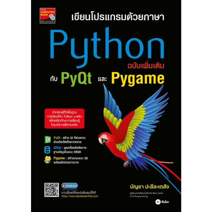 c111 เขียนโปรแกรมด้วยภาษา PYTHON ฉบับเพิ่มเติมกับ PYQT และ PYGAME 9786160846238 | Shopee Thailand