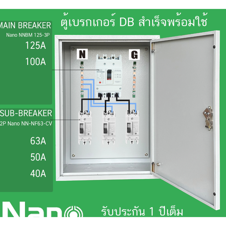 ตู้ไฟชั่วคราว DB ตู้แยกเบรคเกอร์ MAIN Nano 3P 125A 100A ลูกย่อย Nano Sub-Breaker 2P 63A 50A 40A ...