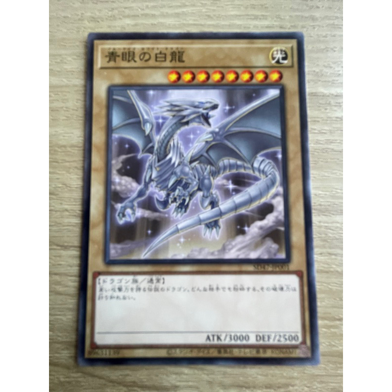 Blue-Eyes White Dragon บลูอายส์ ไวท์ ดราก้อน รหัส SD47-JP001 ระดับ Normal (N) สภาพนางฟ้า ...