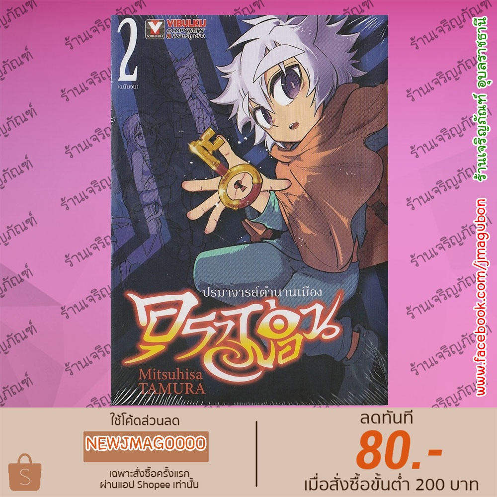 VBK หนังสือการ์ตูน อุราม่อน ปรมาจารย์ตำนานเมือง เล่ม 1-2 จบ | Shopee Thailand