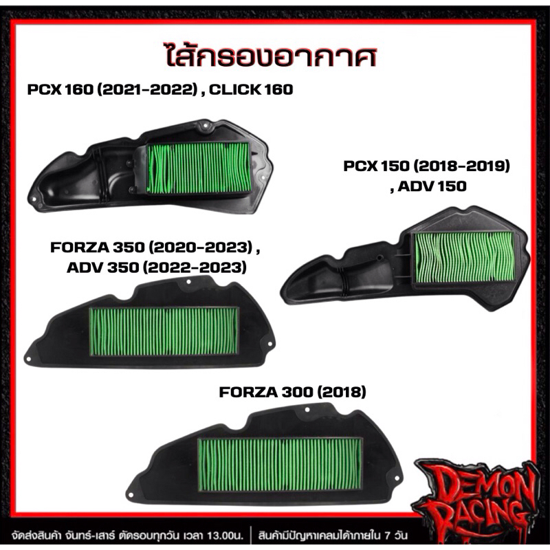 ไส้กรองอากาศ PCX160 (2021-2022)/CLICK160 , PCX150 (2018-2019)/ADV150 ...