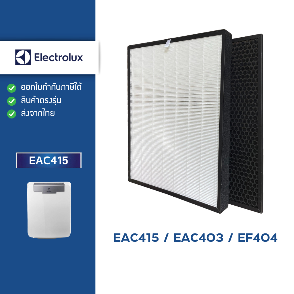 แผ่นกรองอากาศ Electrolux EAC415 ชุดไส้กรอง Hepa+Carbon Filter สำหรับ ...