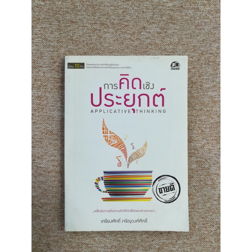 การคิดเชิงประยุกต์ (Applicative Thinking) (A12) | Shopee Thailand