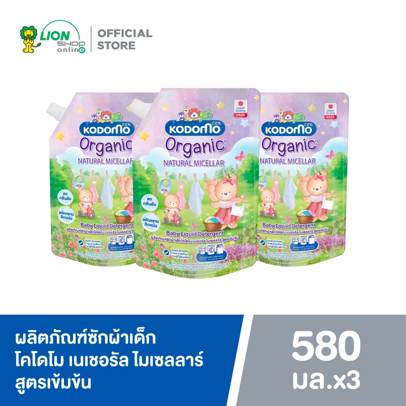 [แพ็ก 3 ถุง] KODOMO Organic Natural Micellar ผลิตภัณฑ์ซักผ้าเด็กโคโดโม เนเชอรัล ไมเซลลาร์ สูตร ...