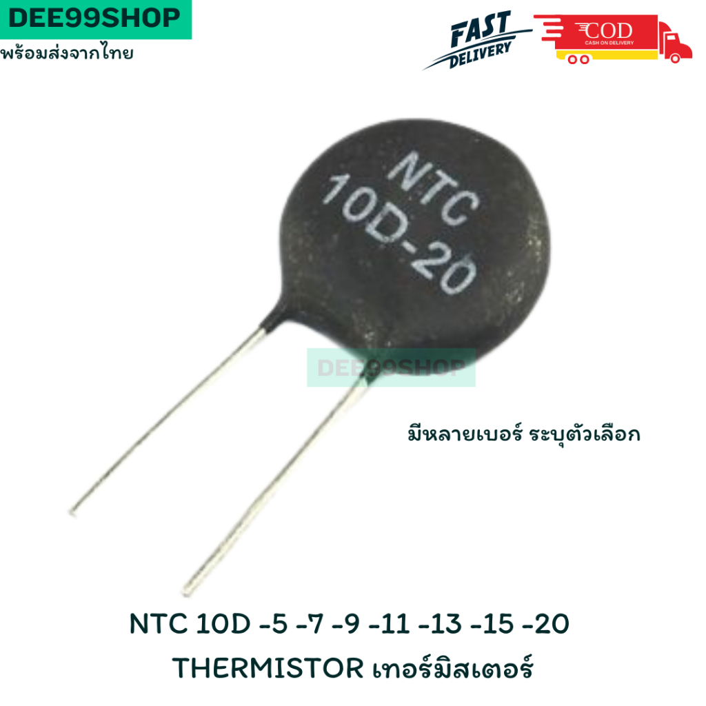 NTC 10D -5 -7 -9 -11 -13 -15 -20 Thermistor เทอร์มิสเตอร์ | Shopee Thailand