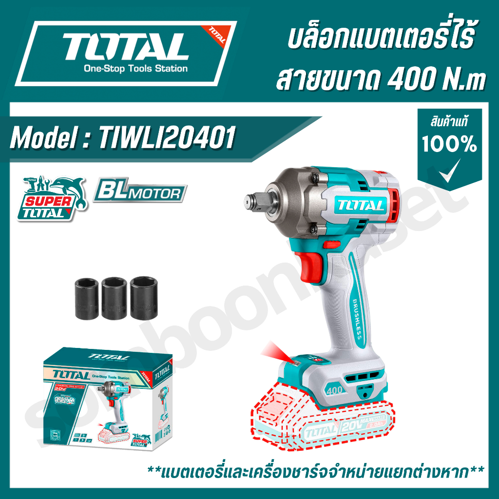 TOTAL บ๊อกแบตเตอรี่ไร้สาย 20V รุ่น TIWLI20401 (เครื่องเปล่า) | Shopee Thailand