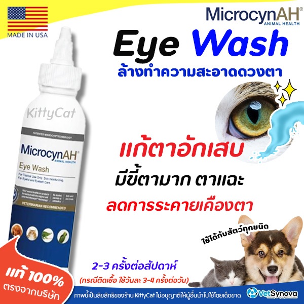 MicrocynAH Eye Wash น้ำยาล้างทำความสะอาดดวงตา สำหรับสัตว์เลี้ยงทุกชนิด ...