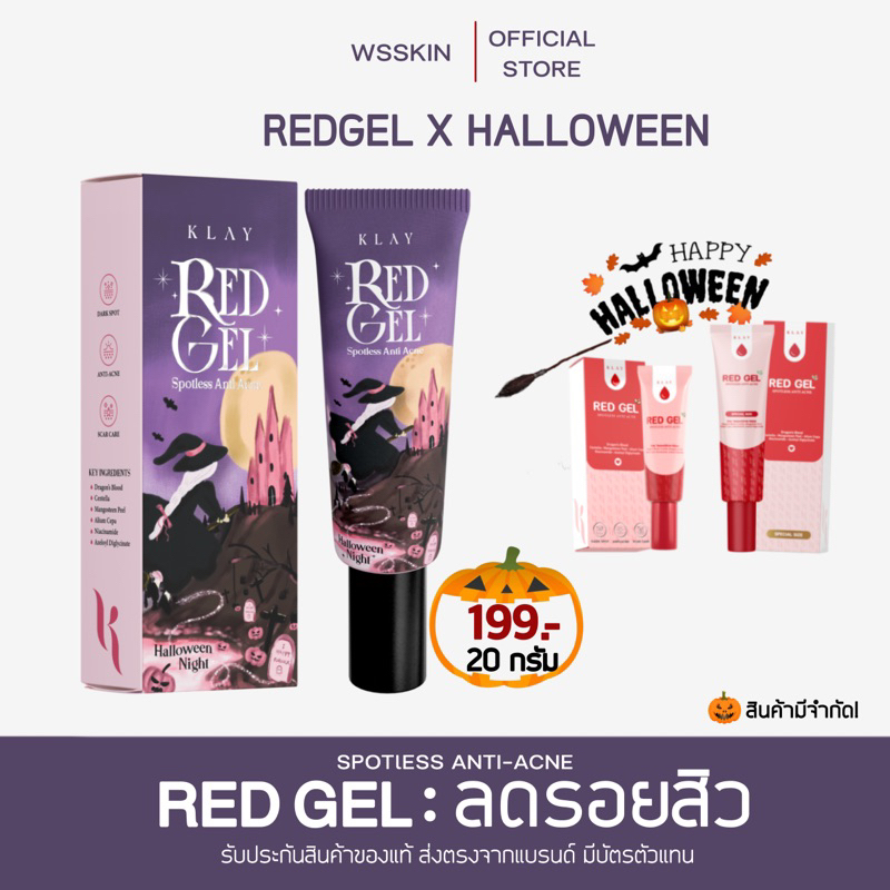 เรดเจล Klay Red Jel (ไลฟ์เหลือ99.-) Spotless anti-acne เจลลดรอยสิว ...