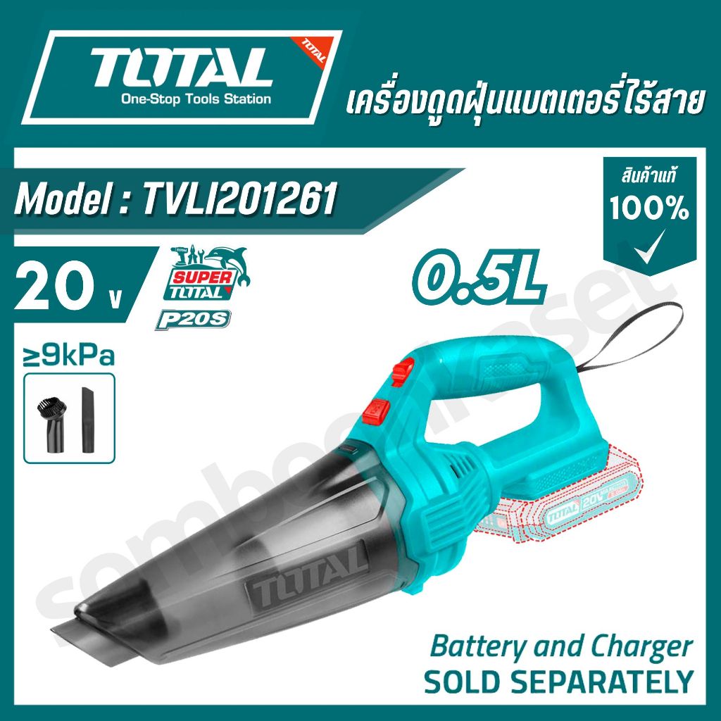 TOTAL เครื่องดูดฝุ่นแบตเตอรี่ไร้สาย 20v รุ่น TVLI20126 / TVLI201261 ...