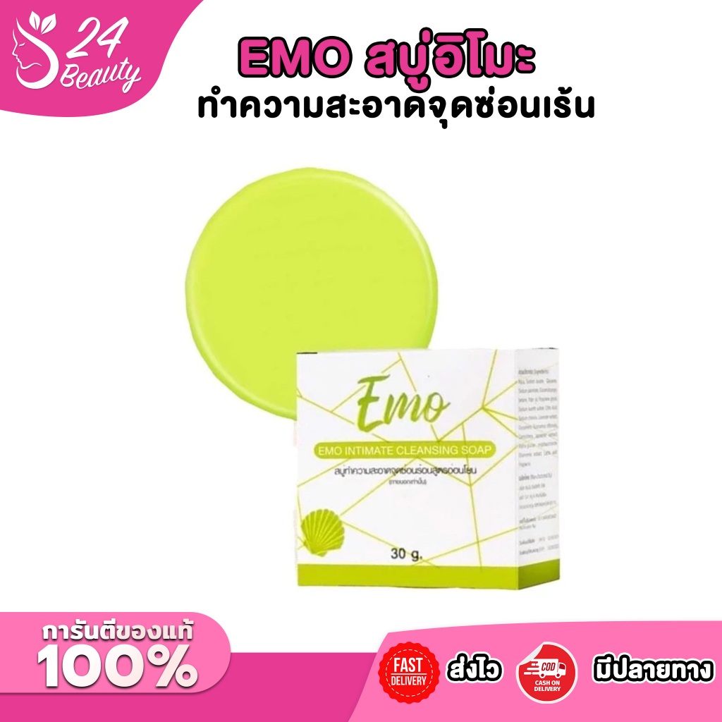 EMO สบู่อิโมะ & เซรั่มน้ำตบอิโมะ ทำความสะอาดจุดซ่อนเร้น | Shopee Thailand
