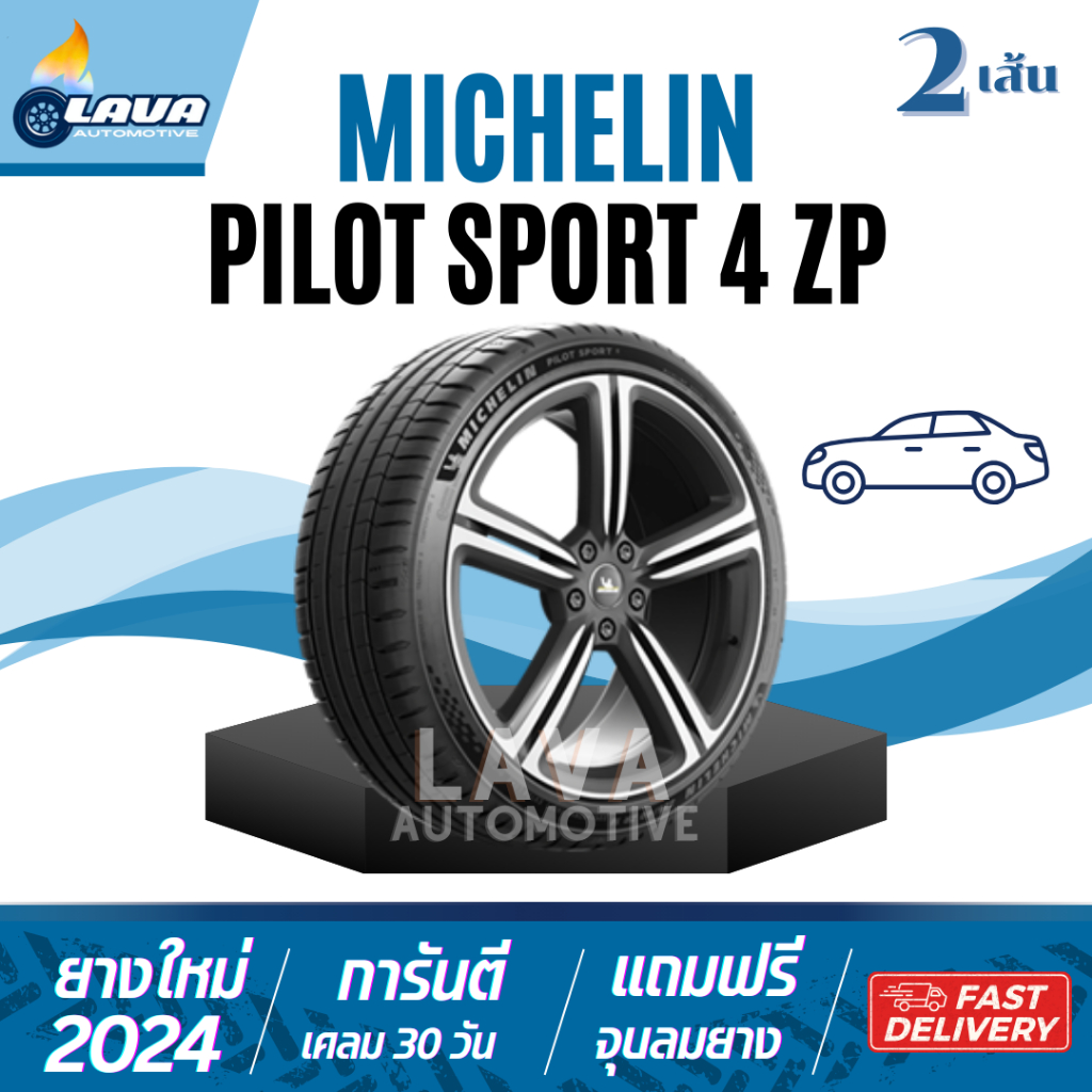 ผ่อน0% Michelin Pilot sport4 ZP ยางรันแฟลต 225/45R18 255/40R18 2เส้น ...