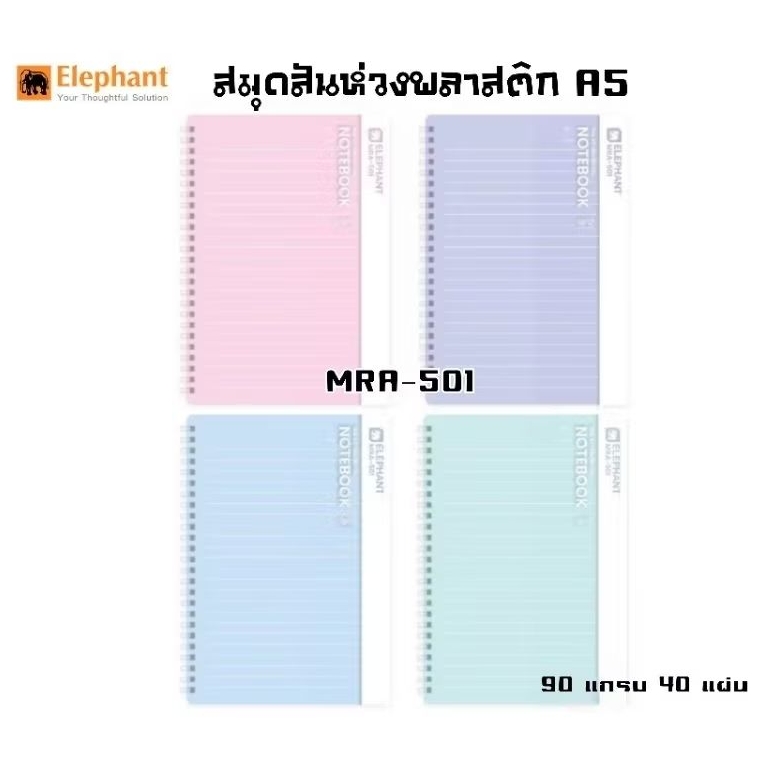 Elephant สมุดสันห่วงปกพลาสติก A5 MRA-501 กระดาษสี 90 แกรม 40 แผ่น มี ...
